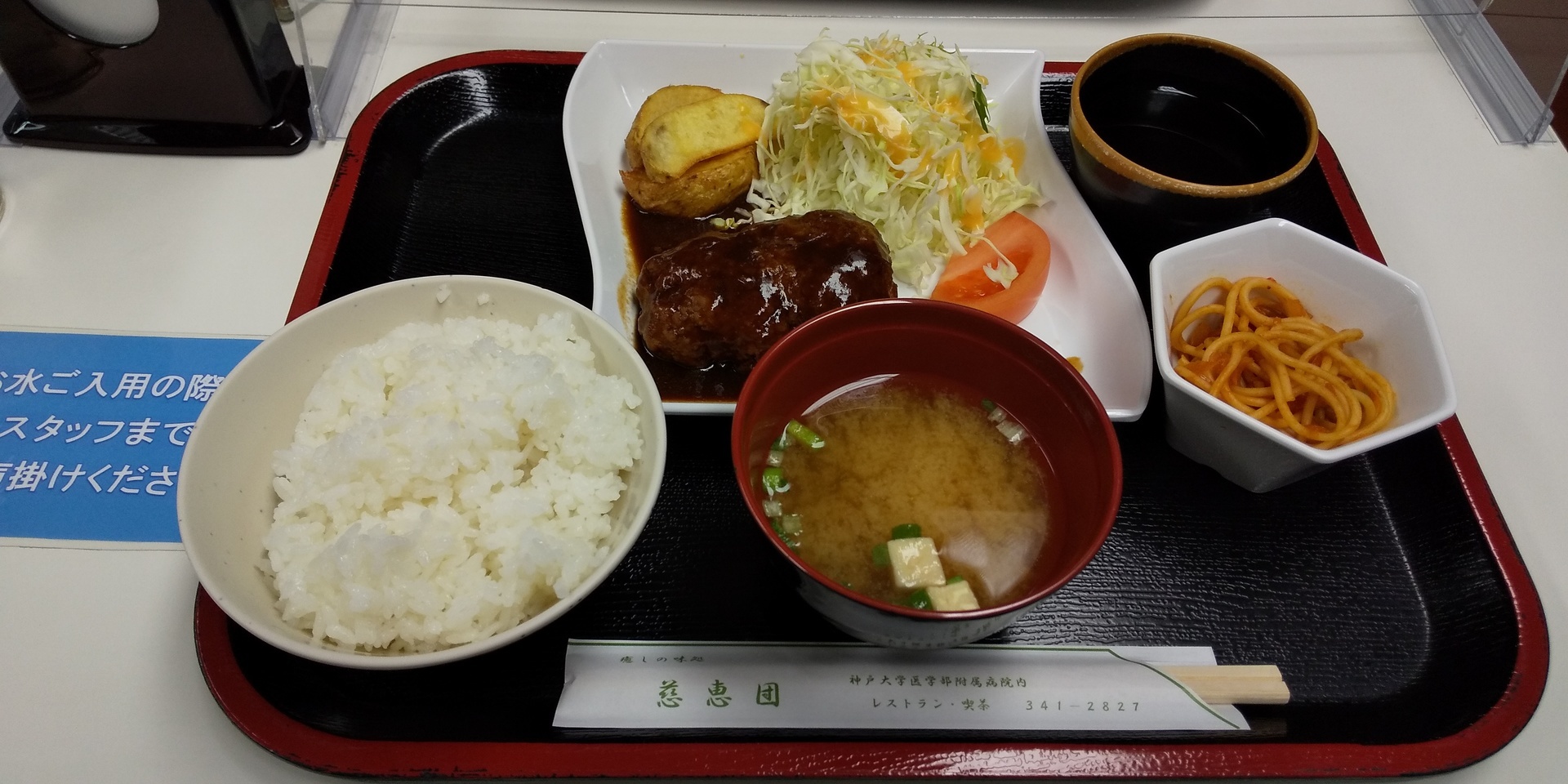 日替わり定食: あそび半分